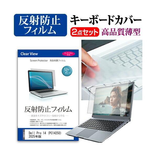 Dell Pro 14 (PC14250) 2025年版 [14インチ]キーボード カバー シート マルチカバー 防水 フリー フリーカット ほこり 埃 防塵 フィルム  互換品