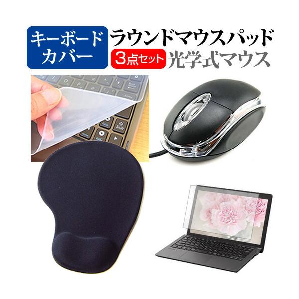 パナソニック レッツノート LV1 CF-LV1UDAAS  [14インチ(1920x1080)] マウス(USB Type-A接続タイプ) と リストレスト付き マウスパッド と シリコンキーボードカバー の3点セットマウスパッド 手首 ...
