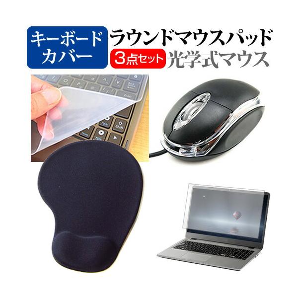 iiyama LEVEL∞ 16インチ [16インチ(1920x1200)] マウス(USB Type-A接続タイプ) と リストレスト付き マウスパッド と シリコンキーボードカバー の3点セットマウスパッド 手首 ジェル リストレスト ...