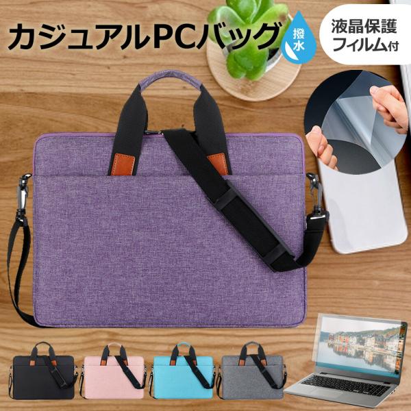 パナソニック レッツノートSR4 CF-SR4RDAAS [12.4インチ] 互換品 ケース カバー PC カジュアル バッグ ノートパソコン と 反射防止 フィルム セット primeNh 互換品