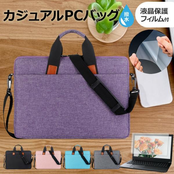 HP 14-em0000 シリーズ 2023年版 [14インチ] 互換品 ケース カバー PC カジュアル バッグ ノートパソコン と 反射防止 フィルム セット primeNh 互換品