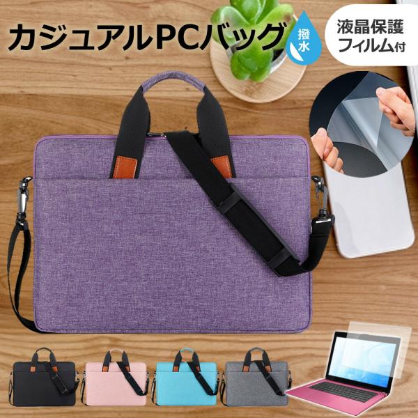 HP ProBook 445 G11 Notebook PC 2024年版 [14インチ] 互換品 ケース カバー PC カジュアル バッグ ノートパソコン と 反射防止 フィルム セット primeNh 互換品