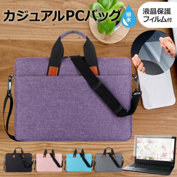 NEC LAVIE N15 N156D/GAW PC-N156DGAW [15.6インチ] 互換品 ケース カバー PC カジュアル バッグ ノートパソコン と 反射防止 フィルム セット primeNh 互換品