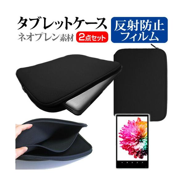 東江物産 GLOBAL TALKER GT-V8 [8インチ(1280x800)] ケース カバー ネオプレン と 反射防止 液晶保護フィルム セットタブレット ファスナー ポーチ ソフト 収納 フィルム カバー プロテクター プロテクト ...