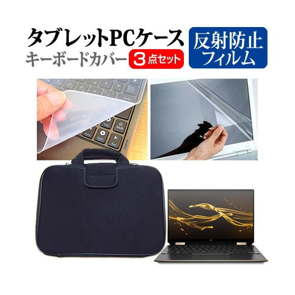 HP Spectre x360 13-aw2000 シリーズ 2020年版 [13.3インチ(1920x1080)] 機種で使える【衝撃吸収バッグ と 反射防止液晶保護フィルム と シリコンキーボードカバー の3点セット】 ケース バッグ ...