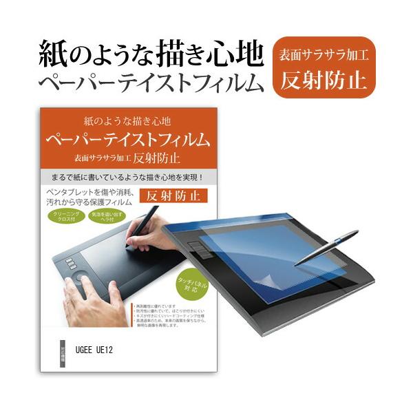 UGEE UE12 [11.6インチ(1920x1080)][()] 保護 フィルム カバー シート 反射防止 ペンタブレット用 液晶保護フィルム ペーパーテイストペンタブレット ペーパーライク 液タブ ペンタブ アンチグレア ノングレア ...