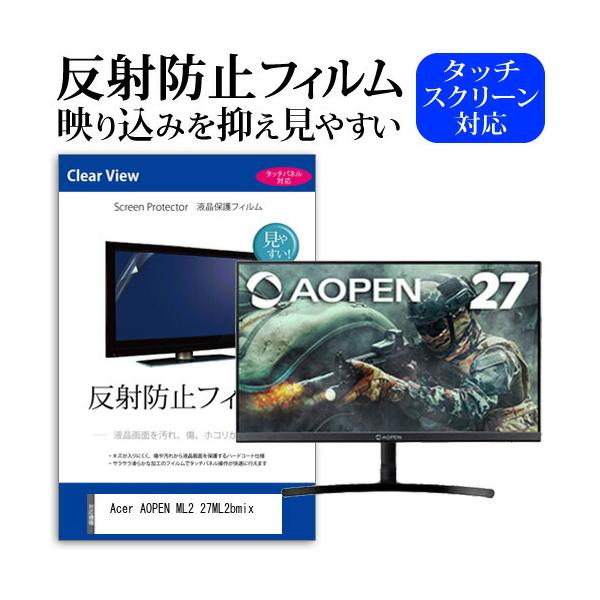 Acer AOPEN ML2 27ML2bmix [27インチ(1920x1080)] 保護 フィルム カバー シート 反射防止 液晶保護フィルムフィルム シート カバー プロテクター プロテクト フィルター フィルタ 液晶 保護 画面 ス...