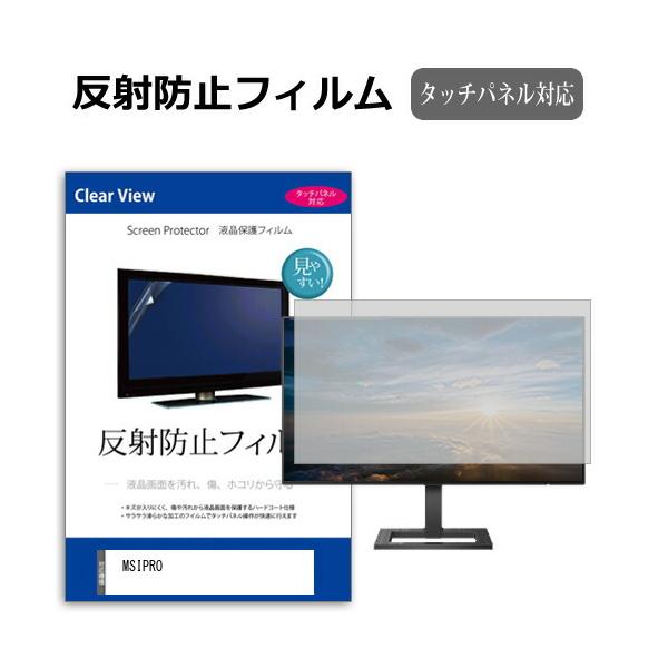 MSI PRO MP223 E2 [21.45インチ] 互換品 保護 フィルム カバー シート 反射防止 液晶保護フィルムフィルム シート カバー プロテクター プロテクト フィルター フィルタ 液晶 保護 画面 スクリーン マット アンチ...