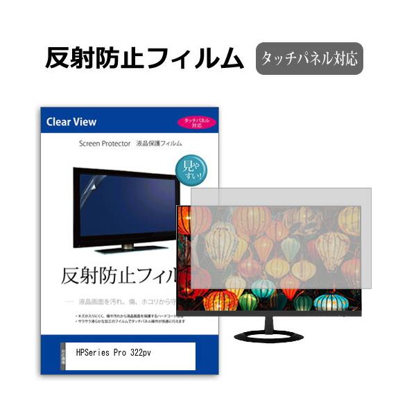 HP Series 3 Pro 322pv 9U5A2AA#ABJ [21.45インチ] 互換品 保護 フィルム カバー シート 反射防止 液晶保護フィルムフィルム シート カバー プロテクター プロテクト フィルター フィルタ 液晶 保護...