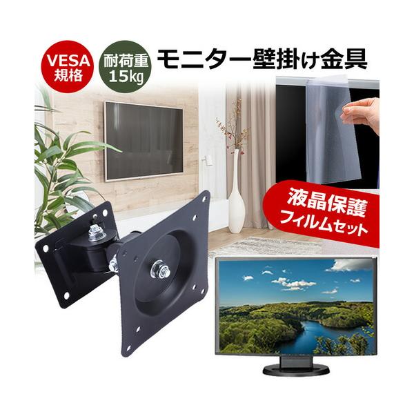EIZO ColorEdge CS2400S-BK [24.1インチ(1920x1200)] 壁掛けモニター金具 と 反射防止 液晶保護フィルム セット テレビ 壁掛け 金具 VESA 規格 角度調節 モニターアーム 互換品