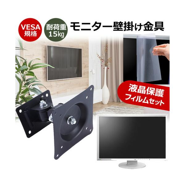 Acer AlphaLine KA2 KA242YHbmix [23.8インチ(1920x1080)] 壁掛けモニター金具 と 反射防止 液晶保護フィルム セット テレビ 壁掛け 金具 VESA 規格 角度調節 モニターアーム 互換品
