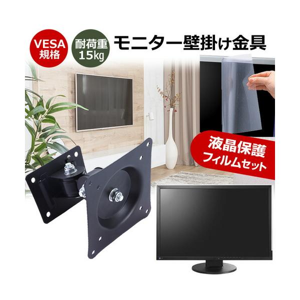 MSI PRO MP241X [23.8インチ(1920x1080)] 壁掛けモニター金具 と 反射防止 液晶保護フィルム セット テレビ 壁掛け 金具 VESA 規格 角度調節 モニターアーム 互換品