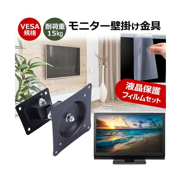 Acer AlphaLine KA0 KA240YHbmix [23.8インチ(1920x1080)] 壁掛けモニター金具 と 反射防止 液晶保護フィルム セット テレビ 壁掛け 金具 VESA 規格 角度調節 モニターアーム 互換品