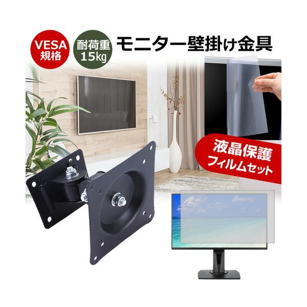 Acer AlphaLine KA0 KA220QHbmix [21.5インチ(1920x1080)] 壁掛けモニター金具 と 反射防止 液晶保護フィルム セット テレビ 壁掛け 金具 VESA 規格 角度調節 モニターアーム 互換品