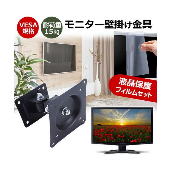 ASUS ZenScreen MB249C [23.8インチ(1920x1080)] 壁掛けモニター金具 と 反射防止 液晶保護フィルム セット テレビ 壁掛け 金具 VESA 規格 角度調節 モニターアーム 互換品