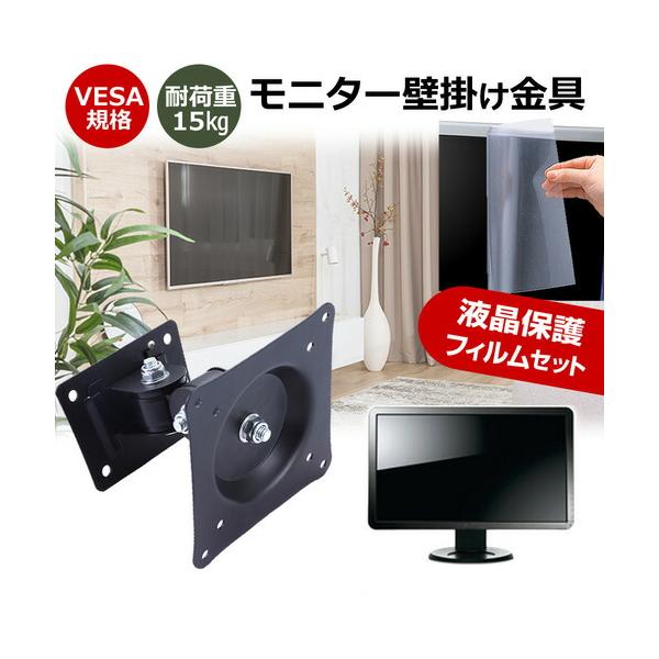 MSI PRO MP273AP [27インチ(1920x1080)] 壁掛けモニター金具 と 反射防止 液晶保護フィルム セット テレビ 壁掛け 金具 VESA 規格 角度調節 モニターアーム 互換品