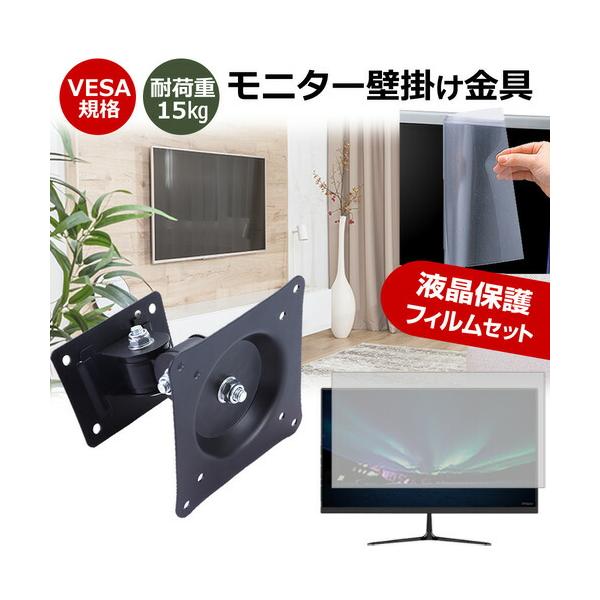 HP OMEN by 27qs 240Hz QHD [27インチ(2560x1440)] 壁掛けモニター金具 と 反射防止 液晶保護フィルム セット テレビ 壁掛け 金具 VESA 規格 角度調節 モニターアーム 互換品