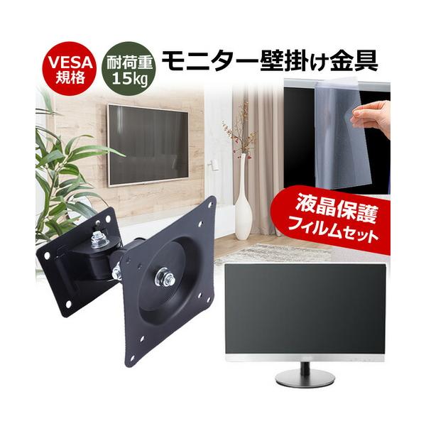 NEC MultiSync LCD-EA271U-B2 [27インチ(3840x2160)] 壁掛けモニター金具 と 反射防止 液晶保護フィルム セット テレビ 壁掛け 金具 VESA 規格 角度調節 モニターアーム 互換品