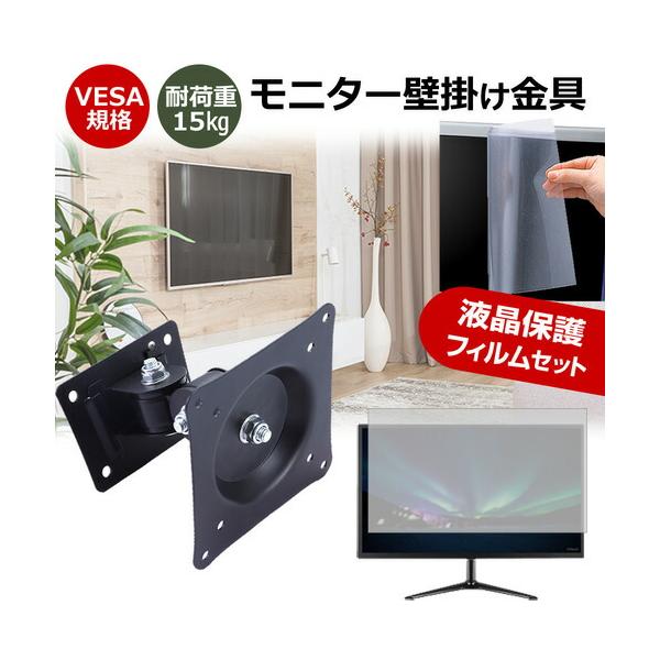 Lenovo ThinkVision E24q-30 63ECGAR2JP [23.8インチ(2560x1440)] 壁掛けモニター金具 と 反射防止 液晶保護フィルム セット テレビ 壁掛け 金具 VESA 規格 角度調節 モニターアーム...
