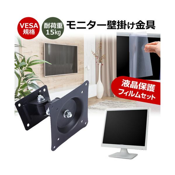 WIS ASTEX AX-MT238 [23.8インチ(1920x1080)] 壁掛けモニター金具 と 反射防止 液晶保護フィルム セット テレビ 壁掛け 金具 VESA 規格 角度調節 モニターアーム 互換品