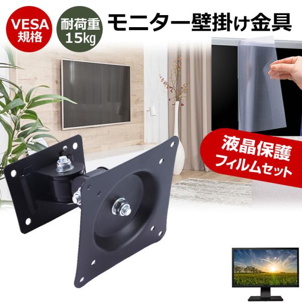 BenQ MOBIUZ EX251 [24.5インチ] 互換品 壁掛けモニター金具 と 反射防止 液晶保護フィルム セット BenQ MOBIUZ EX251 24.5インチ 互換品 壁掛けモニター金具 と 反射防止 液晶保護フィルム セッ...