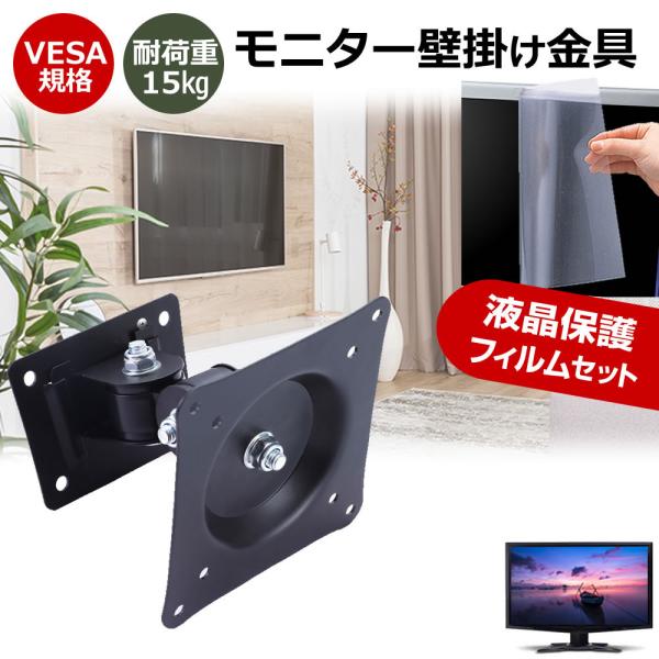 EIZO FlexScan EV2720S-BK [27インチ] 互換品 壁掛けモニター金具 と 反射防止 液晶保護フィルム セット EIZO FlexScan EV2720S-BK [27インチ]テレビ 壁掛け 金具 VESA 規格 角度...