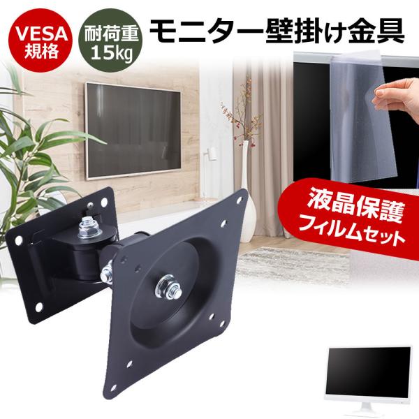 Apple Studio Display Nano-texture MYJL3J/A [27インチ] 互換品 壁掛けモニター金具 と 反射防止 液晶保護フィルム セット Apple Studio Display Nano-texture M...