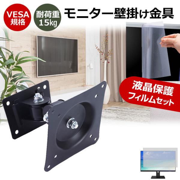 ASUS ZenScreen MB229CF-J [21.5インチ]テレビ 壁掛け 金具 VESA 規格 角度調節 モニターアーム 互換品