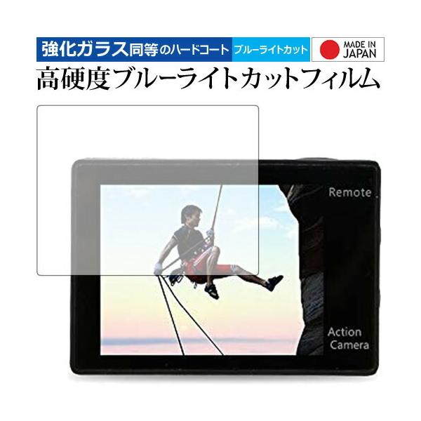 DBPOWER 4K アクションカメラ 専用 強化 ガラスフィルム と 同等の 高硬度9H ブルーライトカット クリア光沢 液晶保護フィルム 互換品