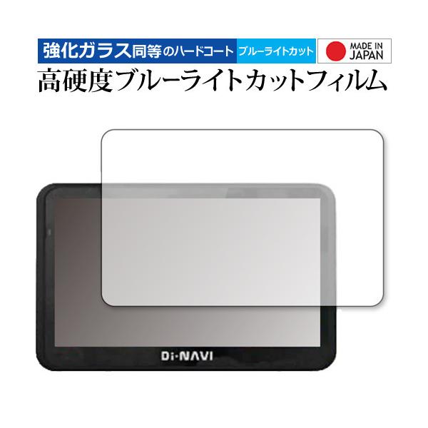 NPLACE DINAVI DNA-720 カーナビ 専用 強化ガラス と 同等の 高硬度9H ブルーライトカット クリア光沢 液晶保護フィルム 互換品
