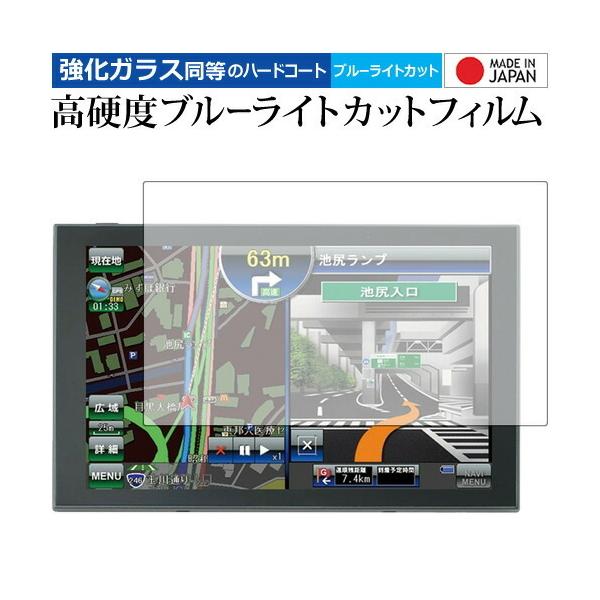 ポータブルカーナビ LaRose A917/prolink 専用 強化 ガラスフィルム と 同等の 高硬度9H ブルーライトカット クリア光沢 液晶保護フィルム 互換品