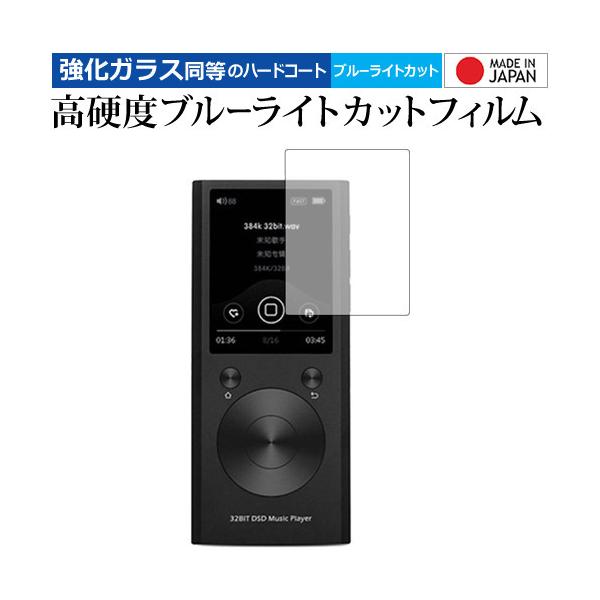 Aune M1S/auneaudio 専用 強化 ガラスフィルム と 同等の 高硬度9H ブルーライトカット クリア光沢 液晶保護フィルム 互換品