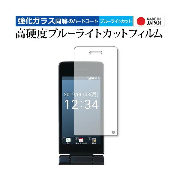SH-03L / Sharp 専用 強化 ガラスフィルム と 同等の 高硬度9H ブルーライトカット クリア光沢 液晶保護フィルム 互換品