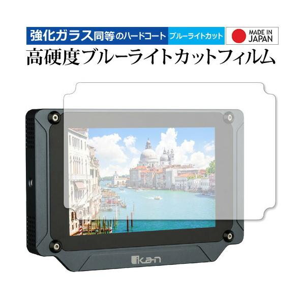 ikan Saga SX7 専用 強化 ガラスフィルム と 同等の 高硬度9H ブルーライトカット クリア光沢 液晶保護フィルム 互換品
