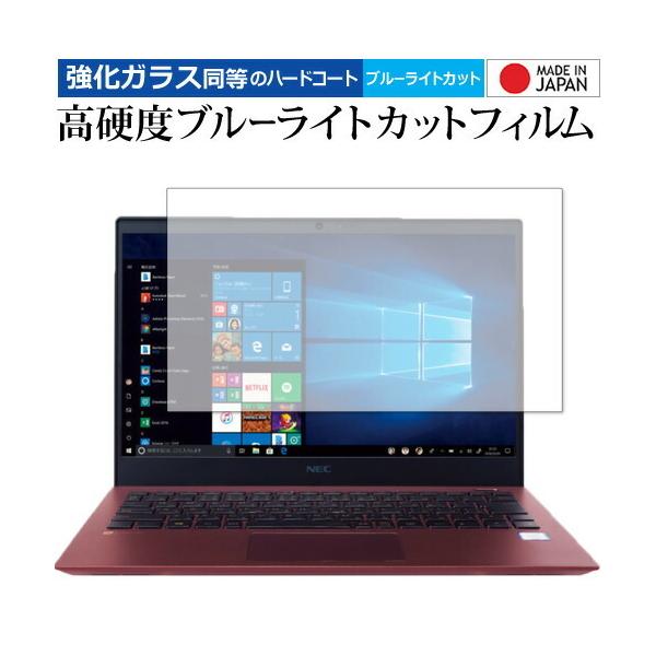 NEC LAVIE Mobile Pro PM750 NA / PM550 NA 専用 強化 ガラスフィルム と 同等の 高硬度9H ブルーライトカット クリア光沢 液晶保護フィルム 互換品