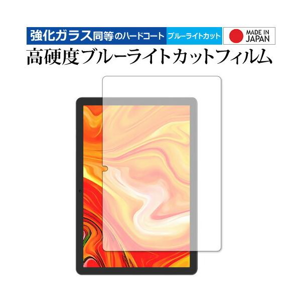 Vankyo MatrixPad Z4 PRO 専用 強化ガラス と 同等の 高硬度9H ブルーライトカット クリア光沢 液晶保護フィルム 互換品