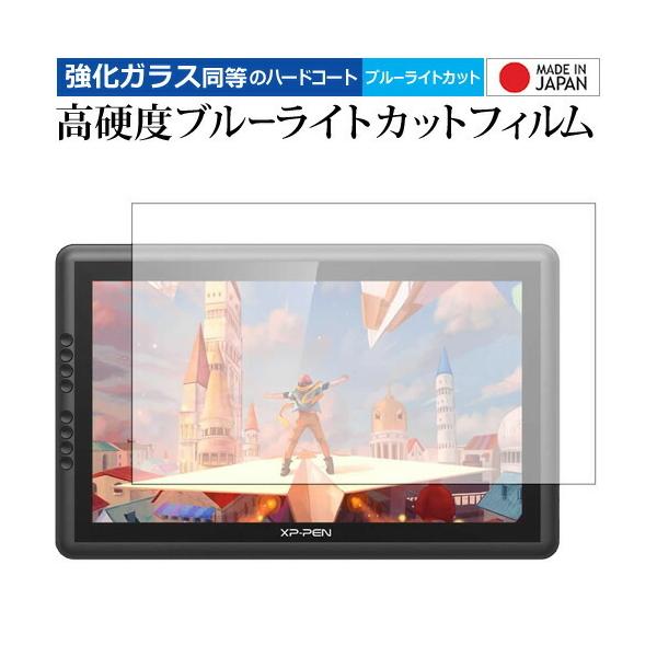 XP-PEN Artist 16 Pro 専用 強化 ガラスフィルム と 同等の 高硬度9H ブルーライトカット クリア光沢 液晶保護フィルム 互換品