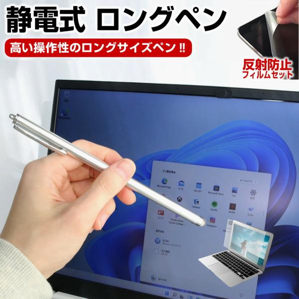 NEC LAVIE SOL S1355/JA シリーズ [13.3インチ]パソコン ノートpc タブレット タッチパネル ペン タッチペン えんぴつ スタイラスペン  防指紋 ノングレア  業務用 教育 オフィス 互換品