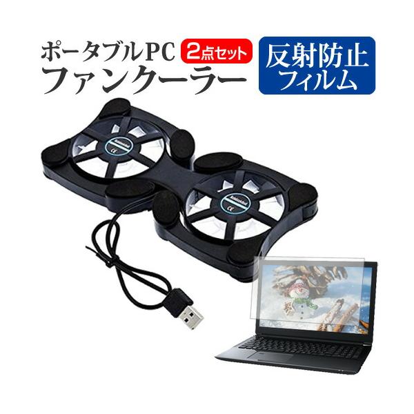 パナソニック レッツノートSR4 CF-SR4RDAAS  [12.4インチ(1920x1280)] 冷却ファン ポータブル PCファンクーラー 折り畳み式 と 反射防止 液晶保護フィルム セット ノート パソコン ＰＣ PC 熱対策 放熱...