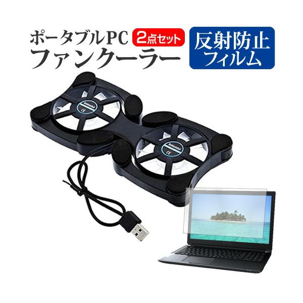 ASUS ExpertBook B9 OLED B9403CVAR [14インチ(2880x1800)] 冷却ファン ポータブル PCファンクーラー 折り畳み式 と 反射防止 液晶保護フィルム セット ノート パソコン ＰＣ PC 熱対策 ...
