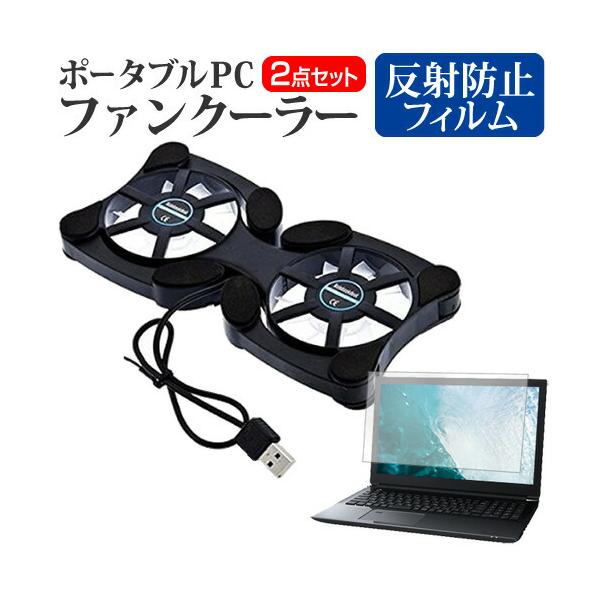 HP EliteBook X G1a 14 AI Notebook PC 2025年版 [14インチ(2880x1800)] 冷却ファン ポータブル PCファンクーラー 折り畳み式 と 反射防止 液晶保護フィルム セット HP EliteB...