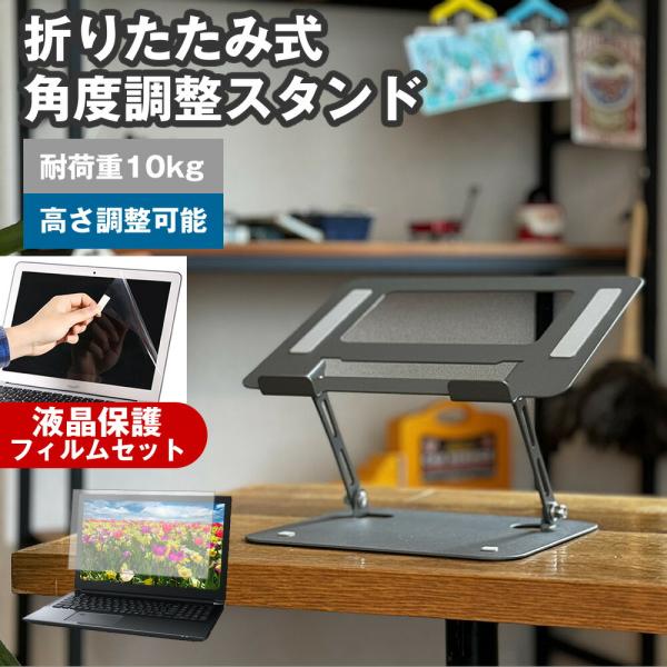 Acer Predator Triton 17X PTX17-71P [17インチ(2560x1600)] 角度調整PCスタンド と 反射防止 液晶保護フィルム セット ノートパソコン スタンド パソコンスタンド PCスタンド タブレットス...