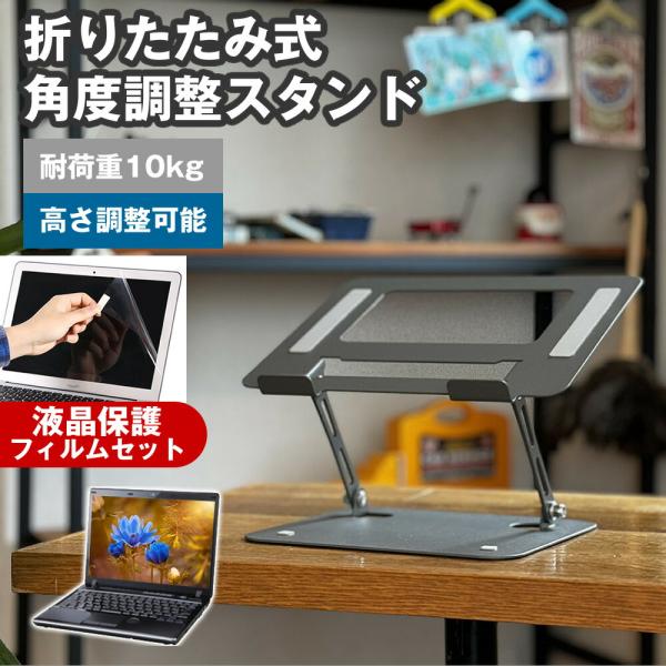 マイクロソフト Surface Laptop Studio 2 2023年版 [14.4インチ(2400x1600)] 角度調整PCスタンド と 反射防止 液晶保護フィルム セット ノートパソコン スタンド パソコンスタンド PCスタンド ...
