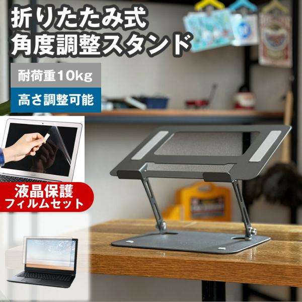 MSI Modern-14-F1MXG [14インチ]ノートパソコン スタンド パソコンスタンド PCスタンド タブレットスタンド 折りたたみ 高さ 角度 調整可能 互換品