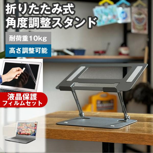 ASUS ExpertBook P1 PM1403CDA 2026年版 [14インチ]ノートパソコン スタンド パソコンスタンド PCスタンド タブレットスタンド 折りたたみ 高さ 角度 調整可能 互換品