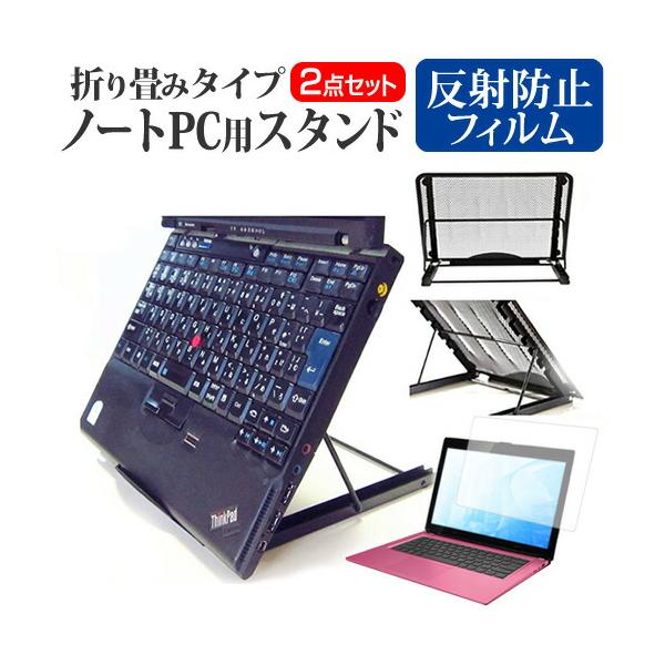 パナソニック レッツノートSR4 CF-SR4RDAAS  [12.4インチ(1920x1280)] スタンド 折り畳み式 放熱 6段階角度調節 と 反射防止 液晶保護フィルム セットノート パソコン ＰＣ PC 熱対策 放熱 冷却 冷却台...