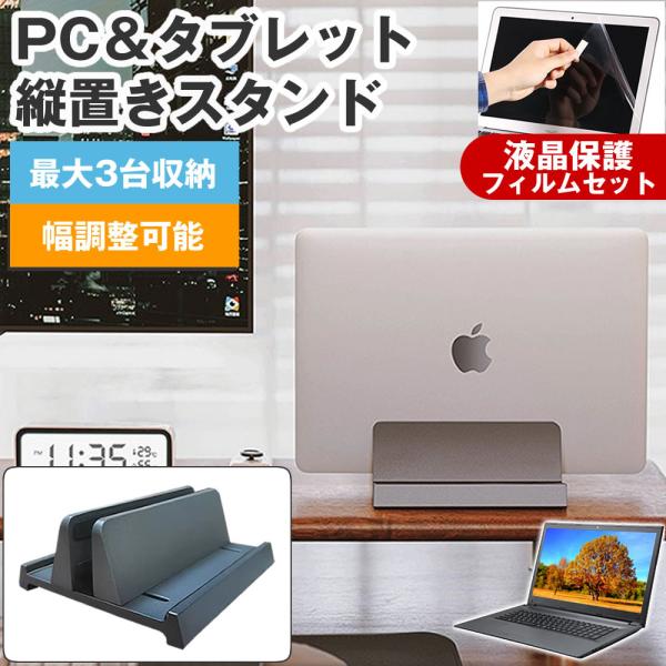 MSI Modern-14-C12M [14インチ(1920x1080)] 縦置きノートPCスタンド と 反射防止 液晶保護フィルム セット ノートパソコンスタンド 縦置き ノートPC ホルダー 省スペース PCスタンド 机 ABS樹脂製 ...