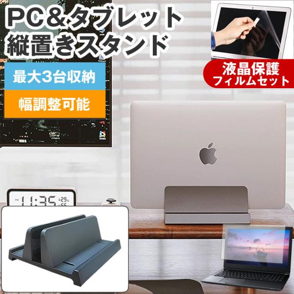 MSI Vector-16-HX-A13V [16インチ(2560x1600)] 縦置きノートPCスタンド と 反射防止 液晶保護フィルム セット ノートパソコンスタンド 縦置き ノートPC ホルダー 省スペース PCスタンド 机 ABS樹...