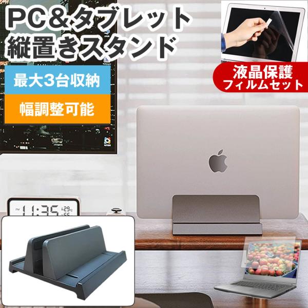 ASUS ExpertBook B9 OLED B9403CVAR [14インチ(2880x1800)] 縦置きノートPCスタンド と 反射防止 液晶保護フィルム セット ノートパソコンスタンド 縦置き ノートPC ホルダー 省スペース P...