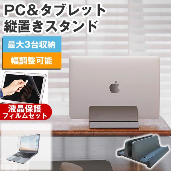iiyama SOLUTION∞ 17インチ [17.3インチ(1920x1080)] 縦置きノートPCスタンド と 反射防止 液晶保護フィルム セット ノートパソコンスタンド 縦置き ノートPC ホルダー 省スペース PCスタンド 机 A...